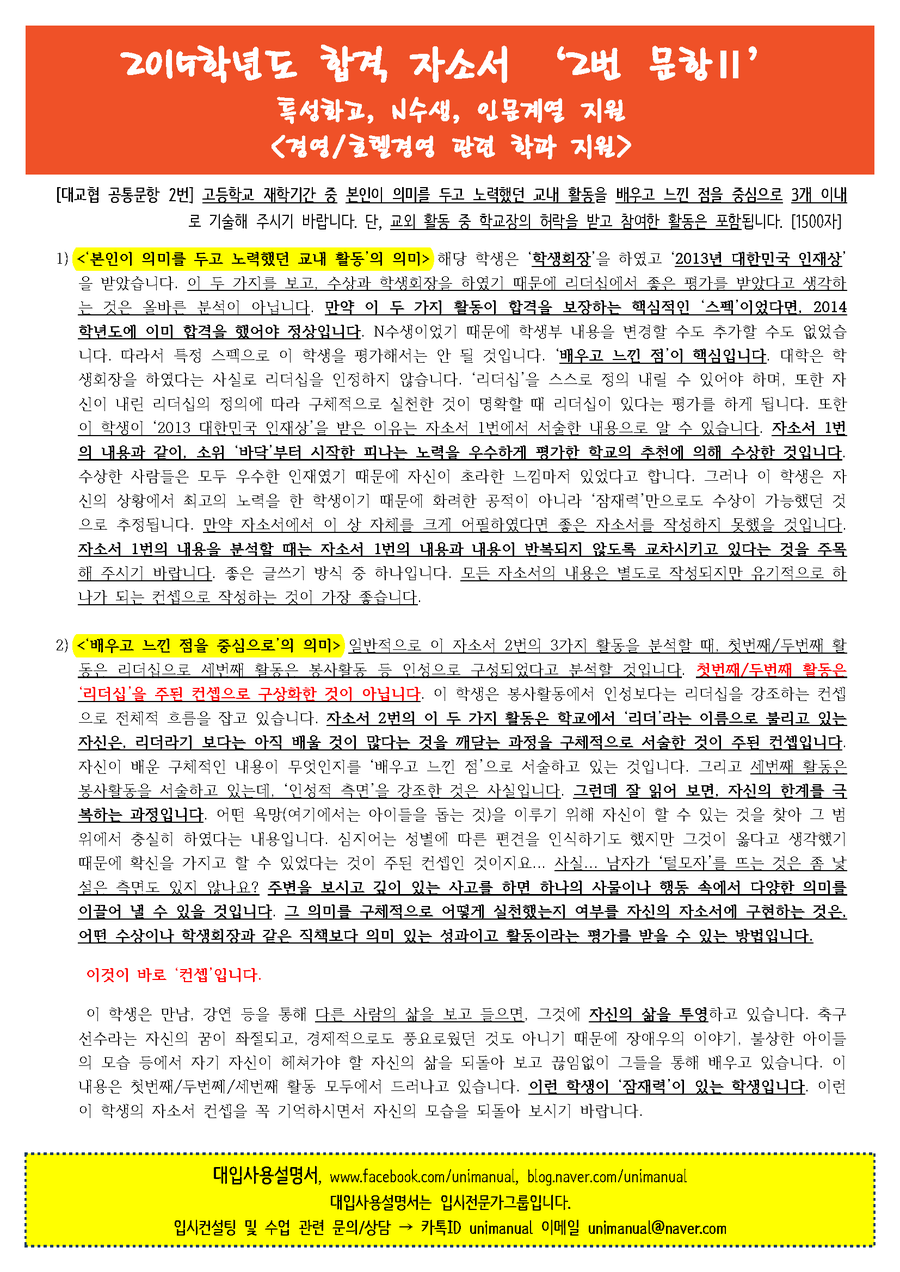 합격자소서 분석 대입자소서 1번 2번 3번 예시경희대 Hospitality 경영학부호텔경영학과 컨벤션경영학과 외식경영